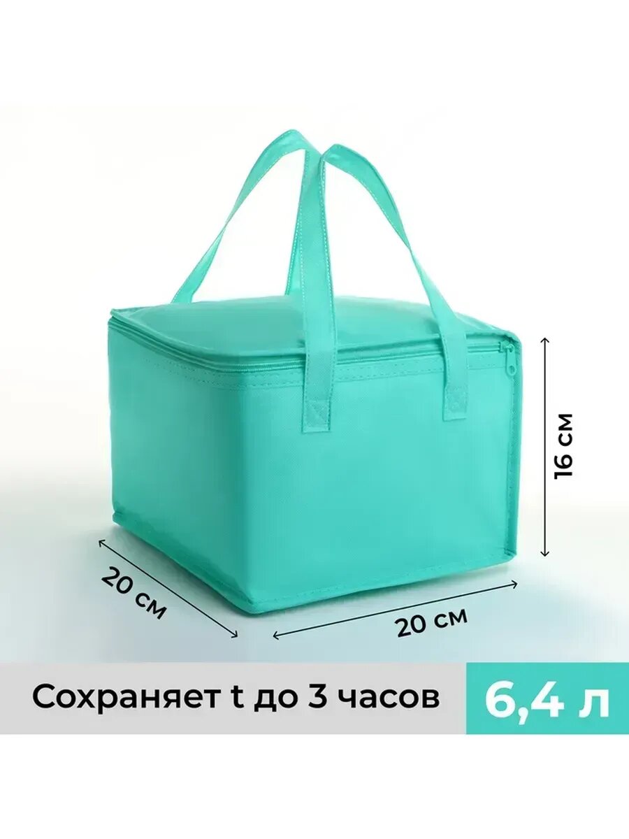 Стильная бирюзовая термосумка на молнии 6,4 л