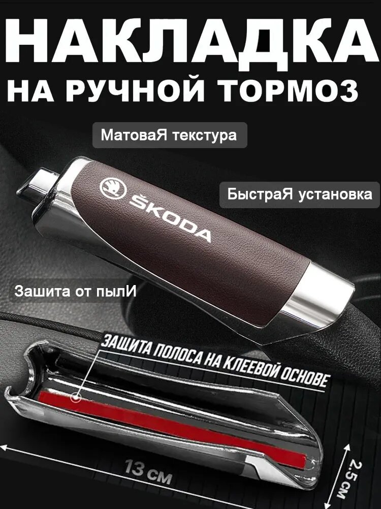 Универсальный чехол для ручного тормоза автомобиля из искусственной кожи, защитный чехол для рычага переключения передач/Skoda