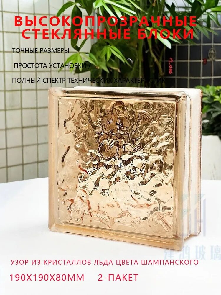 2 штуки 19*19*8 (см) кристально прозрачные полые стеклянные блоки, перегородки из полых кирпичей