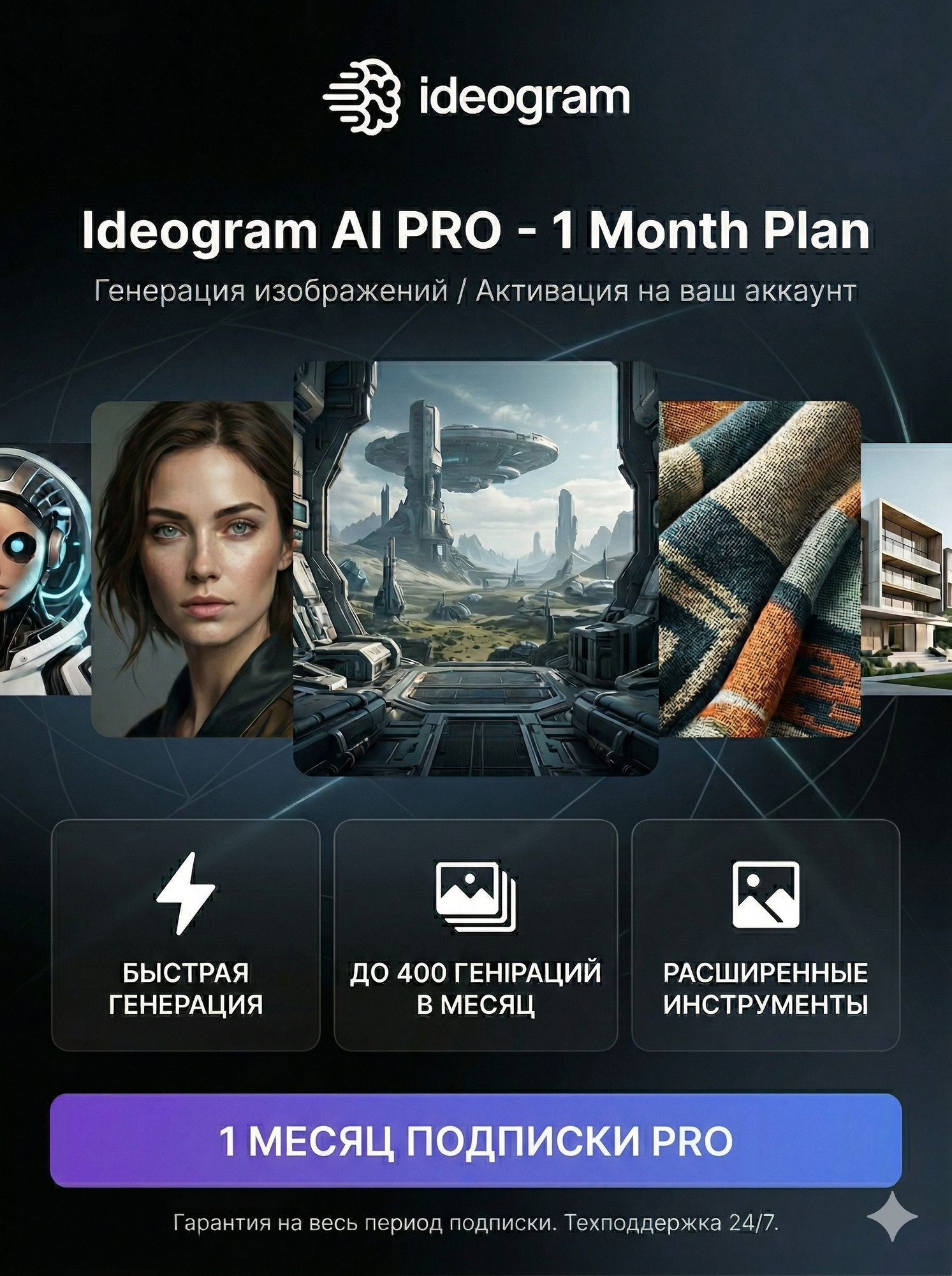 Ideogram AI PRO — подписка 1 месяц | Генерация изображений | Готовый аккаунт