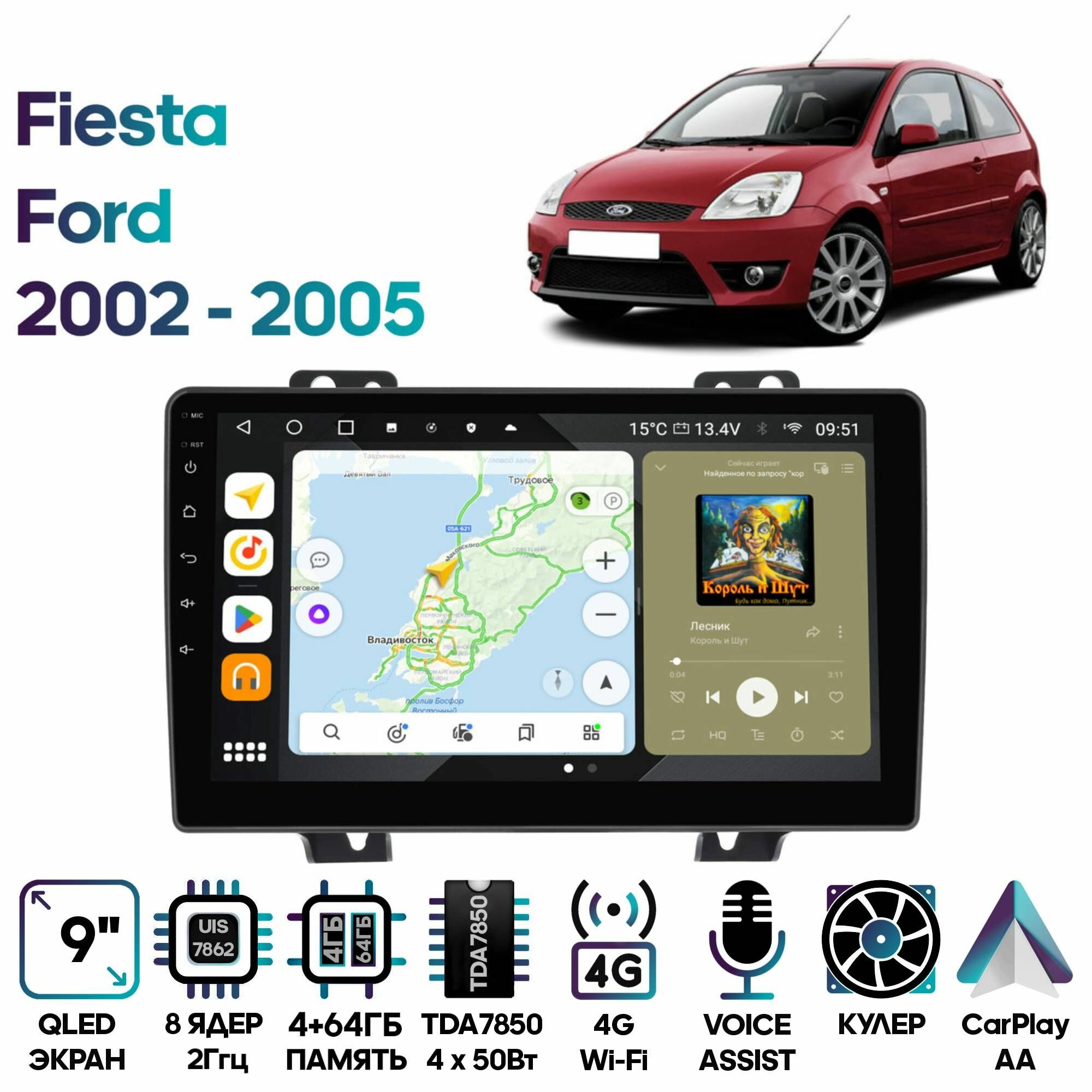 Магнитола Ford Fiesta 2002 - 2005 / 9 дюймов, 4/64GB, 8 ядер, DSP, 4G, Android 10 / Wide Media