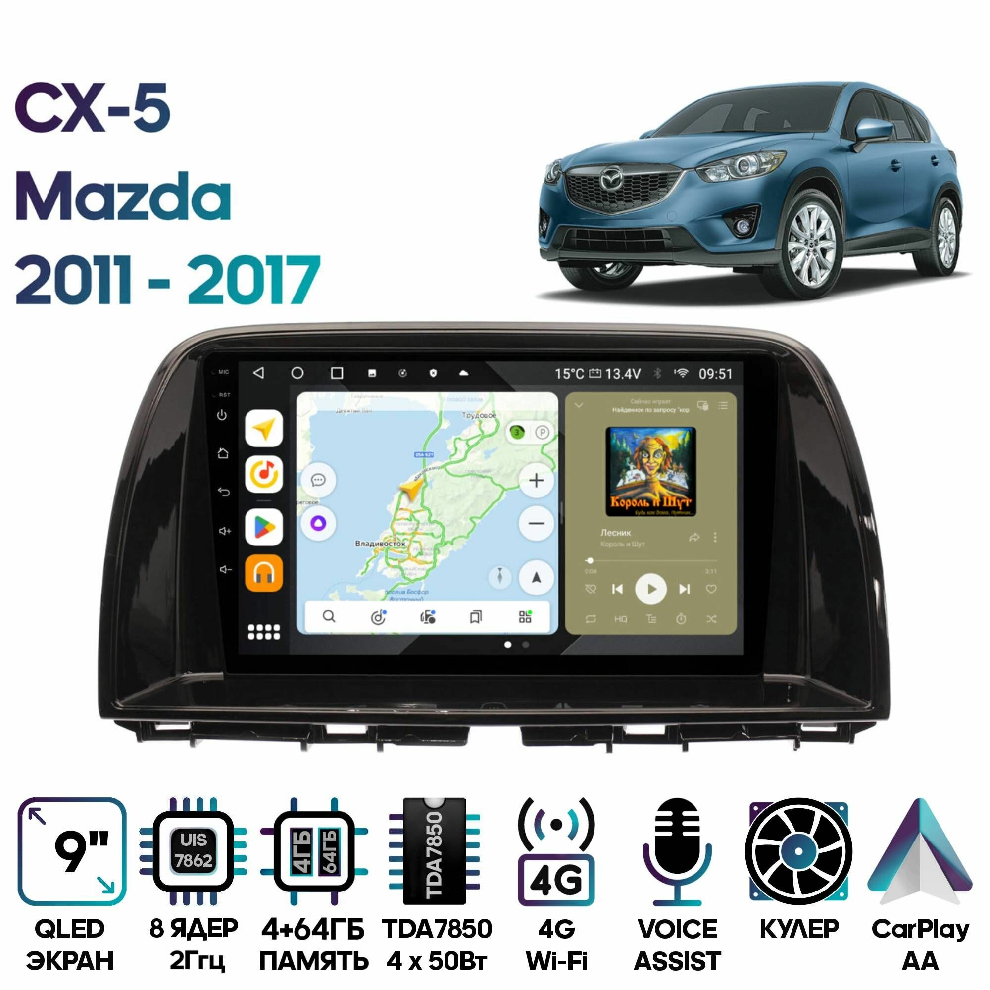 Магнитола Mazda CX-5 2011 - 2015 / 9 дюймов, 4/64GB, 8 ядер, DSP, 4G, Android 10 / Wide Media