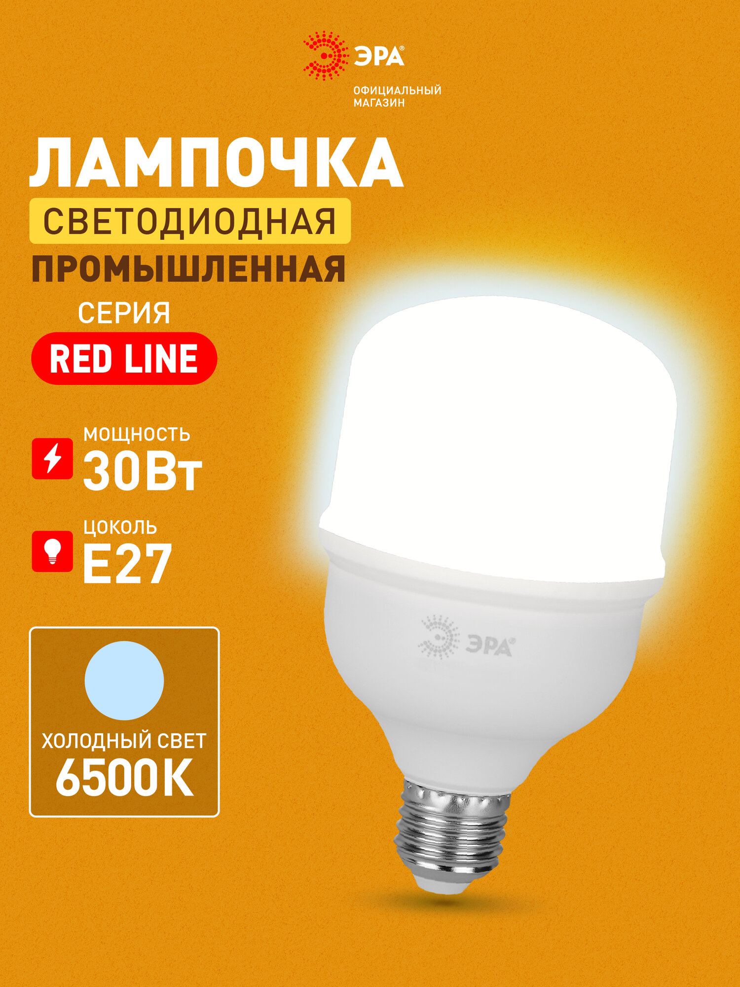 Лампочка светодиодная промышленная ЭРА LED E27 30 Вт T80 колокол 6500К холодный белый свет, 1 шт