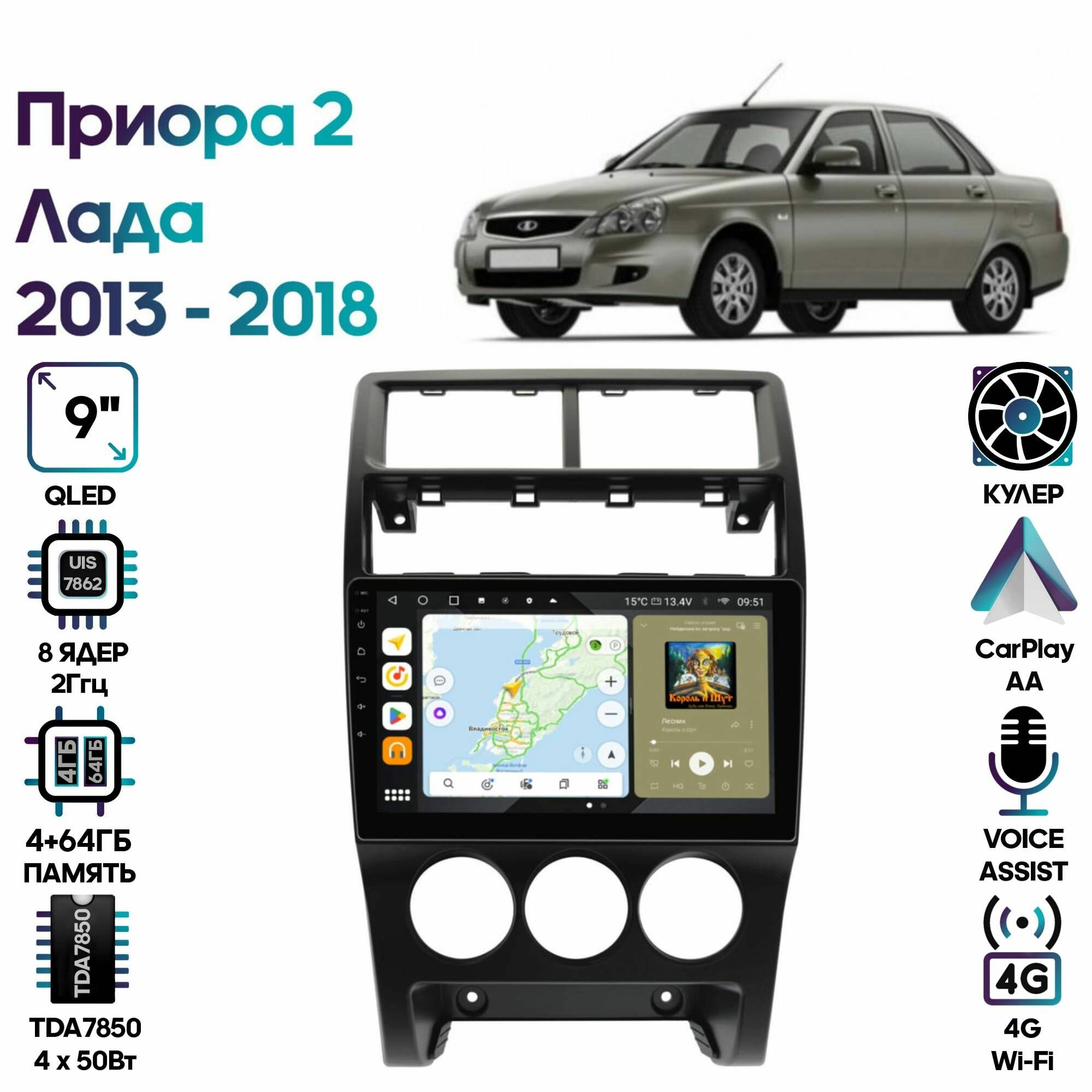 Магнитола Лада Приора 2 (Lada Priora 2) 2013 - 2018 / 9 дюймов, 4/64GB, 8 ядер, DSP, 4G, Android 10 / Wide Media