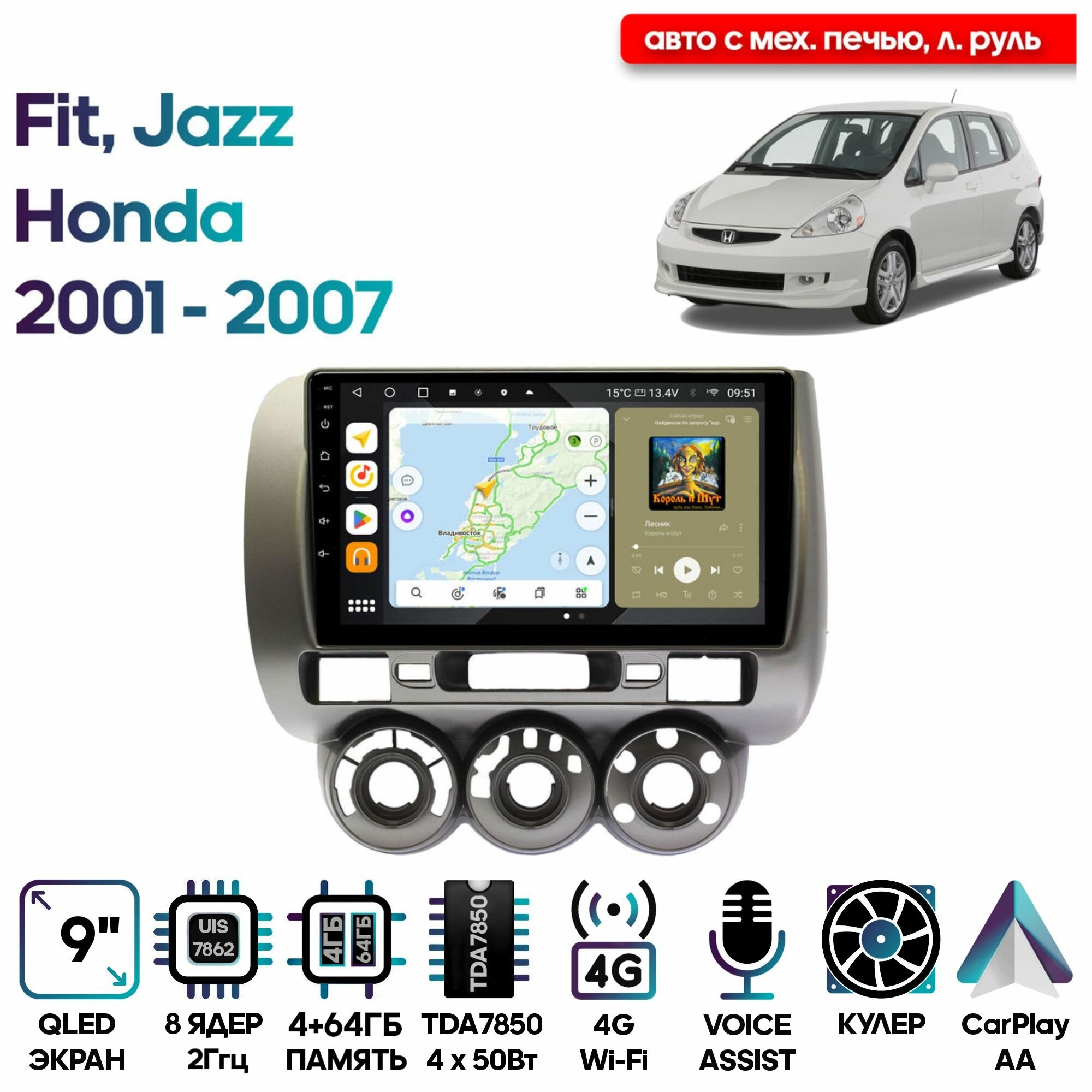 Магнитола Honda Jazz 2001 - 2007 / 9 дюймов, 4/64GB, 8 ядер, DSP, 4G, Android 10 / Wide Media