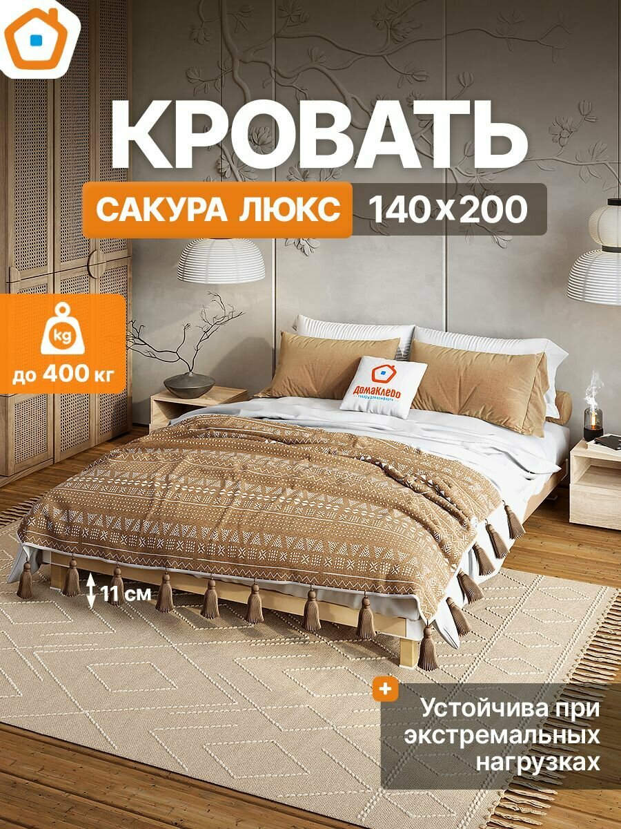 Кровать сакура люкс 140х200 ДомаКлёво деревянная двуспальная, без покрытия, каркас без изголовья, основание, подиум