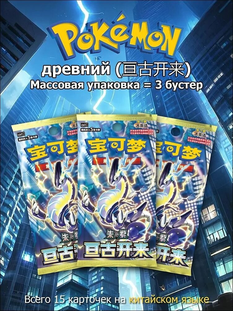 : 3 бустера 15 шт карточки, Соответствует японской версии SV1V + SV1a Scarlet & Violet ex Packs Cards csv1C(упрощенный китайский версия Chinese PTCG)
