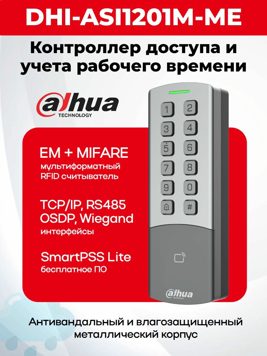 Dahua DHI-ASI1201M-ME (EM+MF) автономный контроллер СКУД со встроенным считывателем карт EM-Marine и MIFARE / Терминал учета рабочего времени