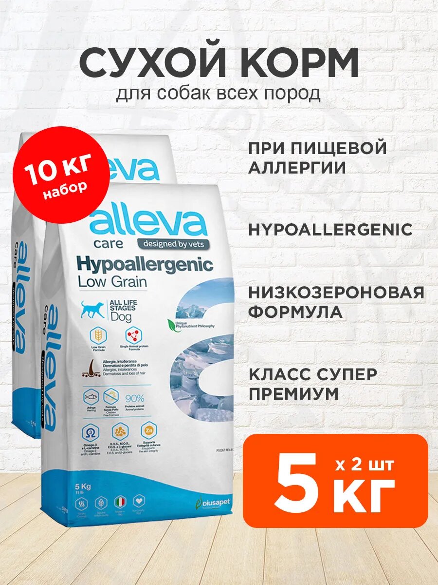 Корм сухой Alleva Care Adult Dog Hypoallergenic Low Grain низкозерновой для взрослых собак всех пород при пищевой аллергии, 5 кг 2 шт