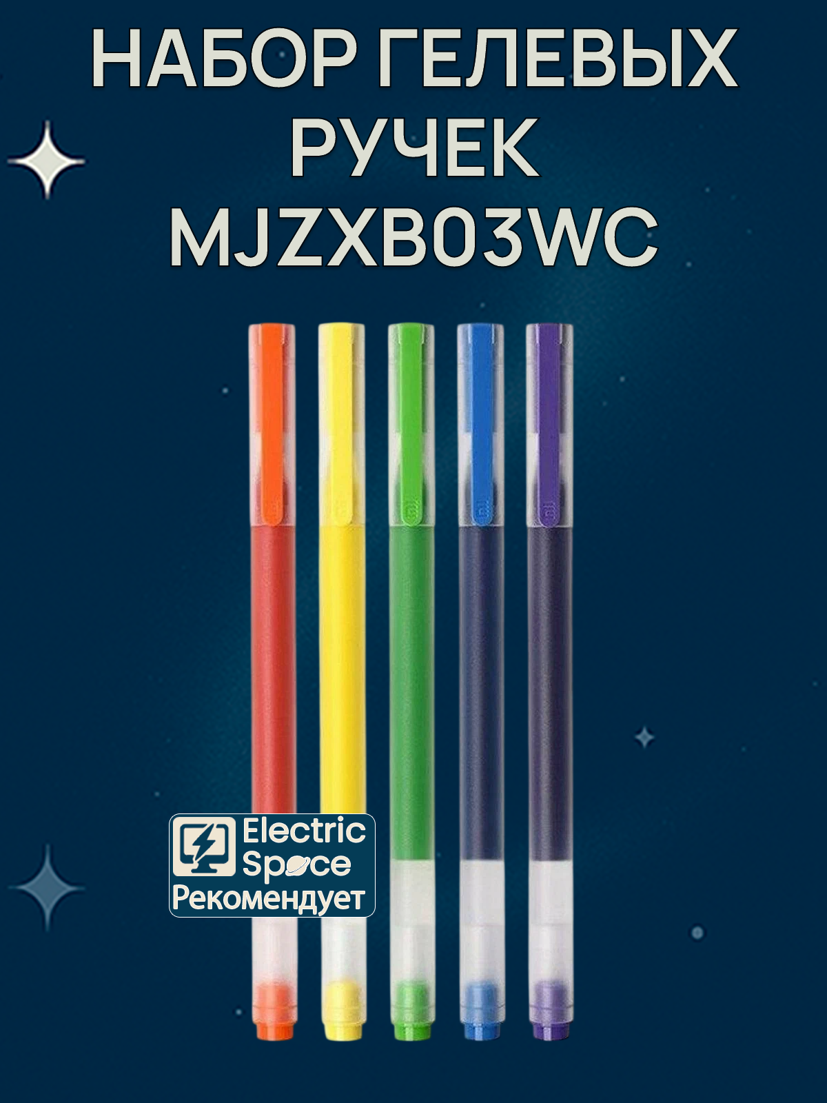 Набор гелевых ручек Xiaomi Rainbow Gel Pen 5 Colors MJZXB03WC
