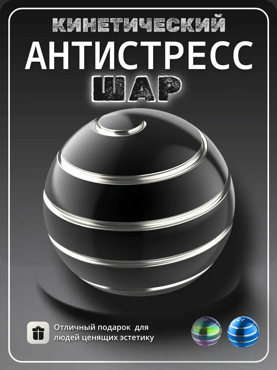 Антистресс для рук металлический Фиджет, подарок мужчине