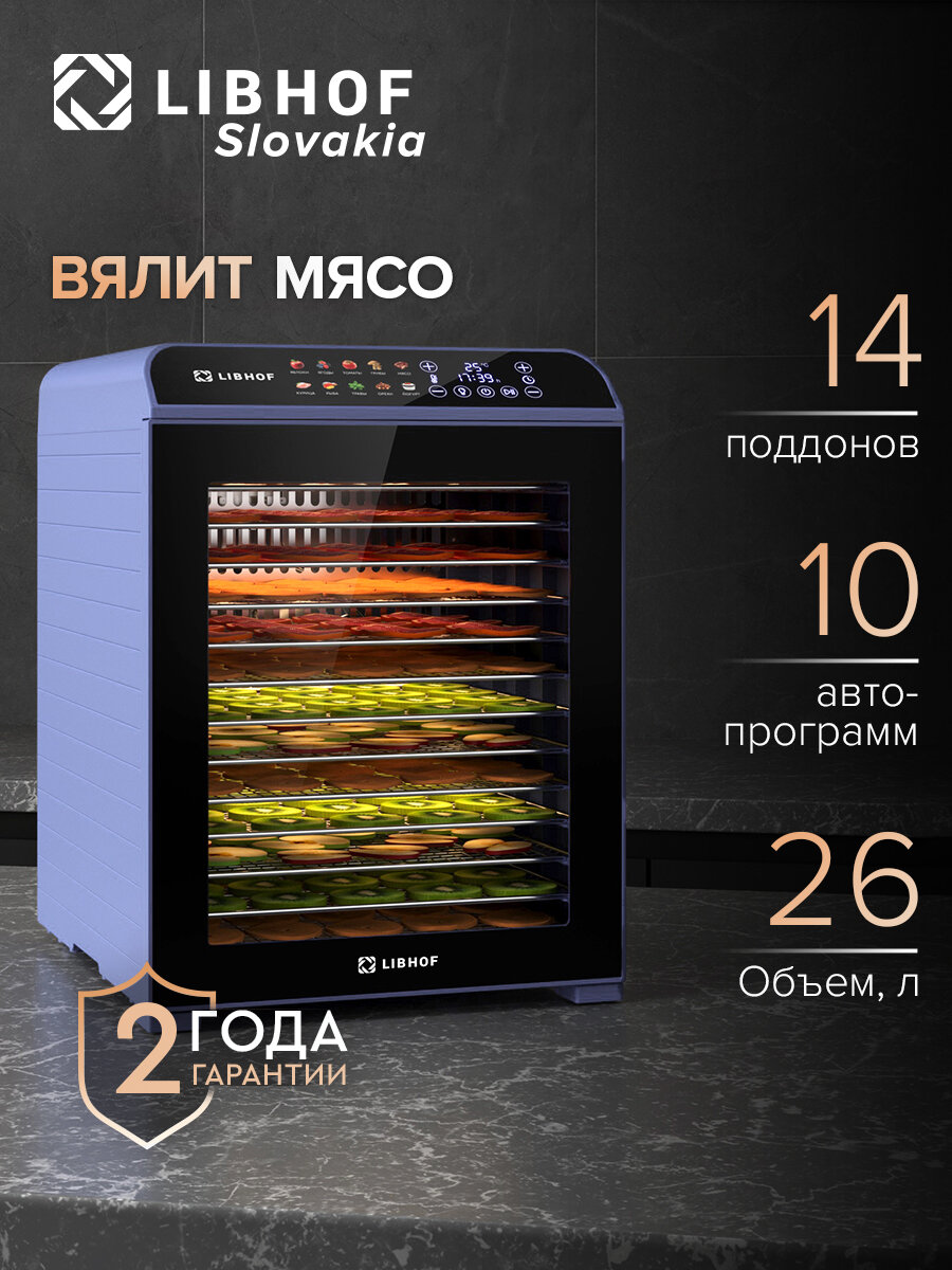 Сушилка для овощей и фруктов Libhof FDF-14 / Дегидратор для мяса и рыбы