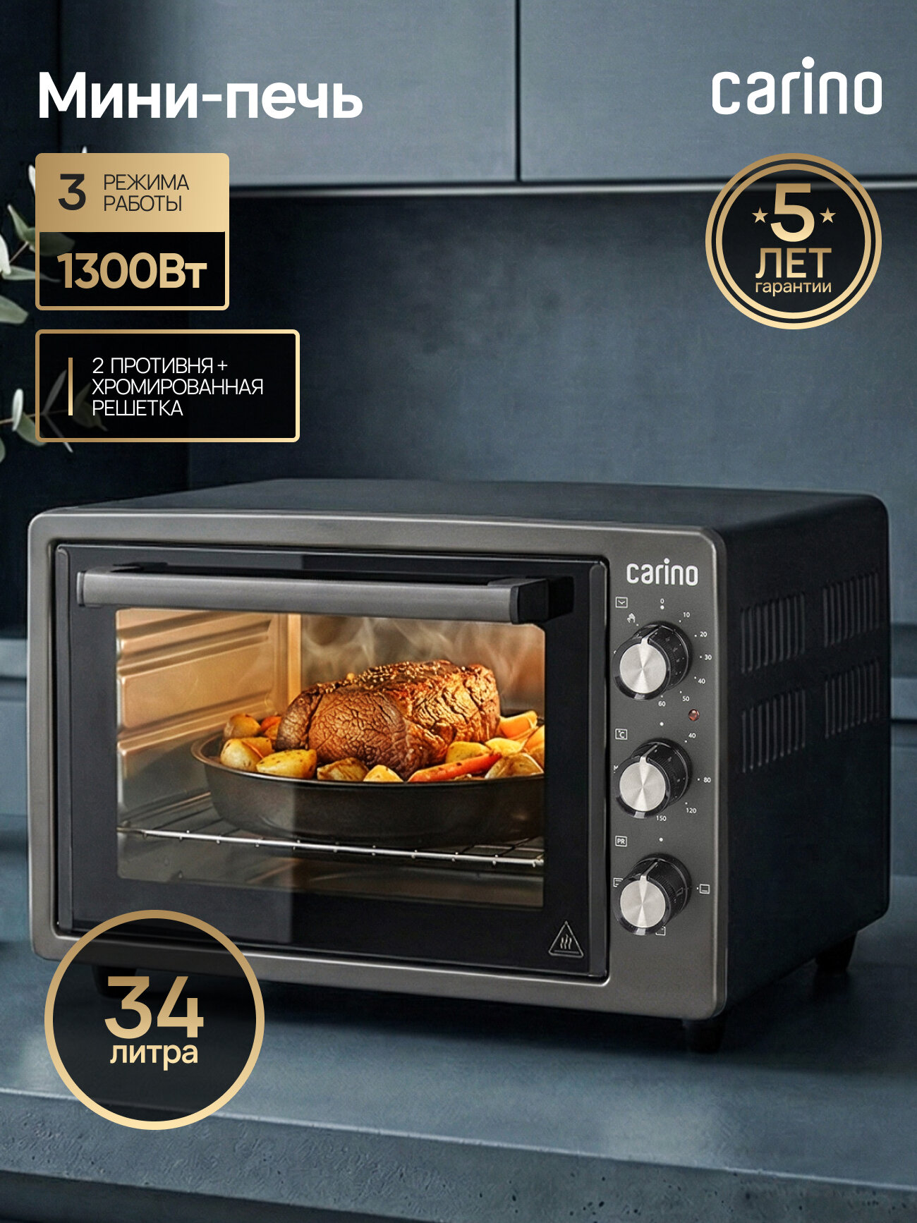 Духовка электрическая настольная CARINO CM3426, 3 режима, 1300Вт, 34л, цвет антрацит