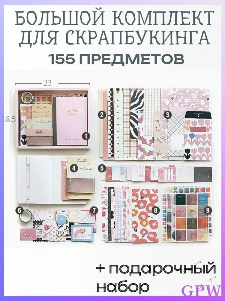 Набор для скрапбукинга