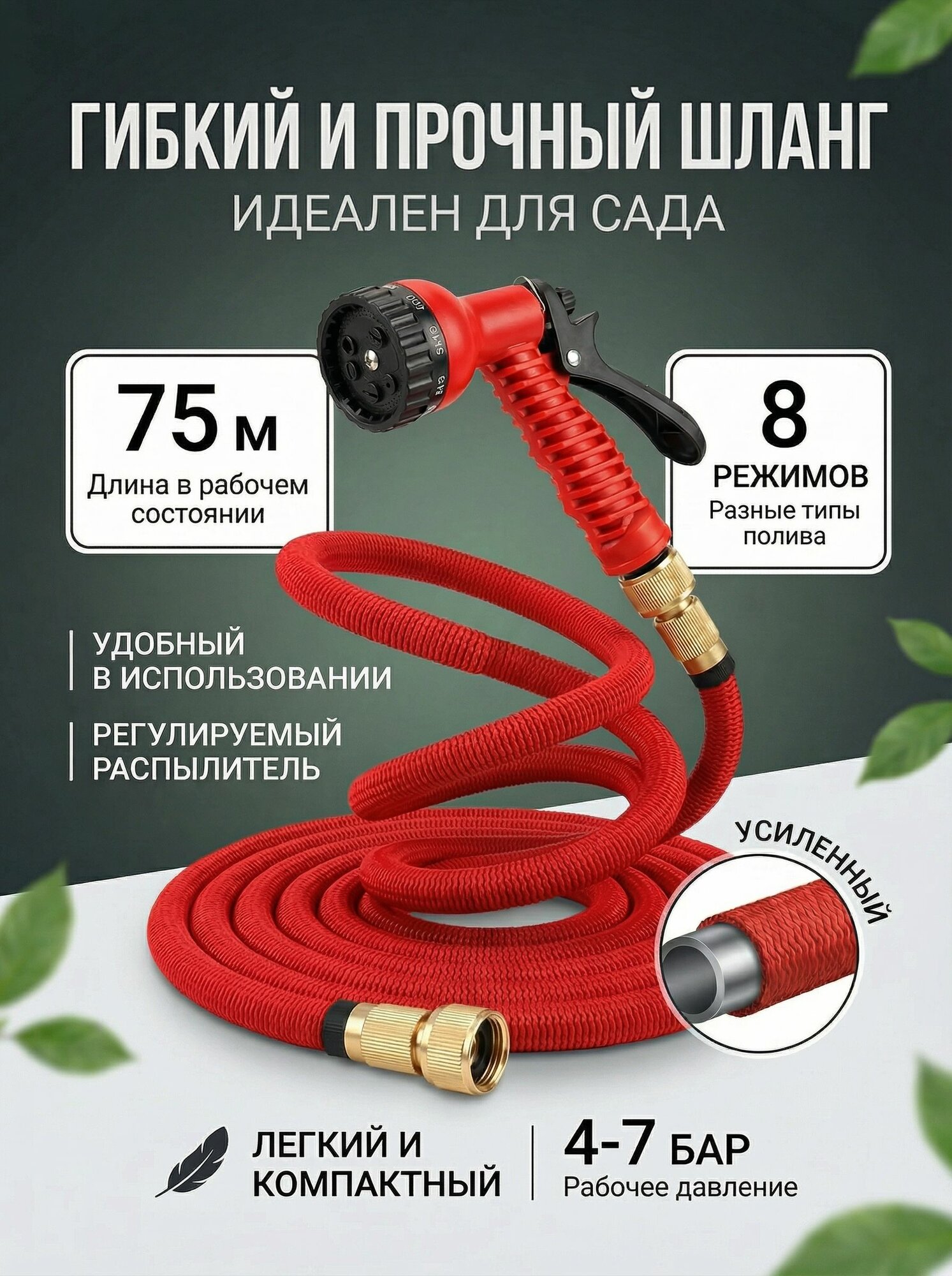 Шланг поливочный растягивающийся садовый 75м