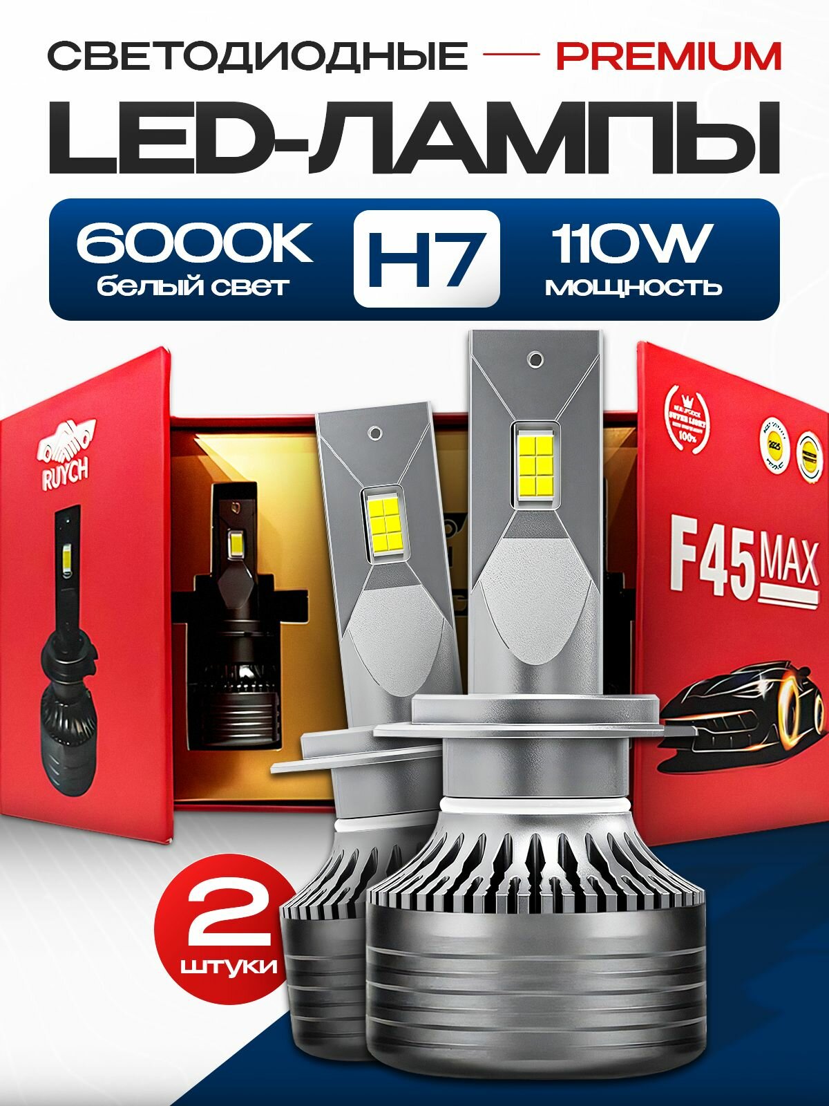Лампочки h7/ H7 светодиодные лампы / лед лампы H7 очень яркие 55W, 6000K, Ярко белый свет.