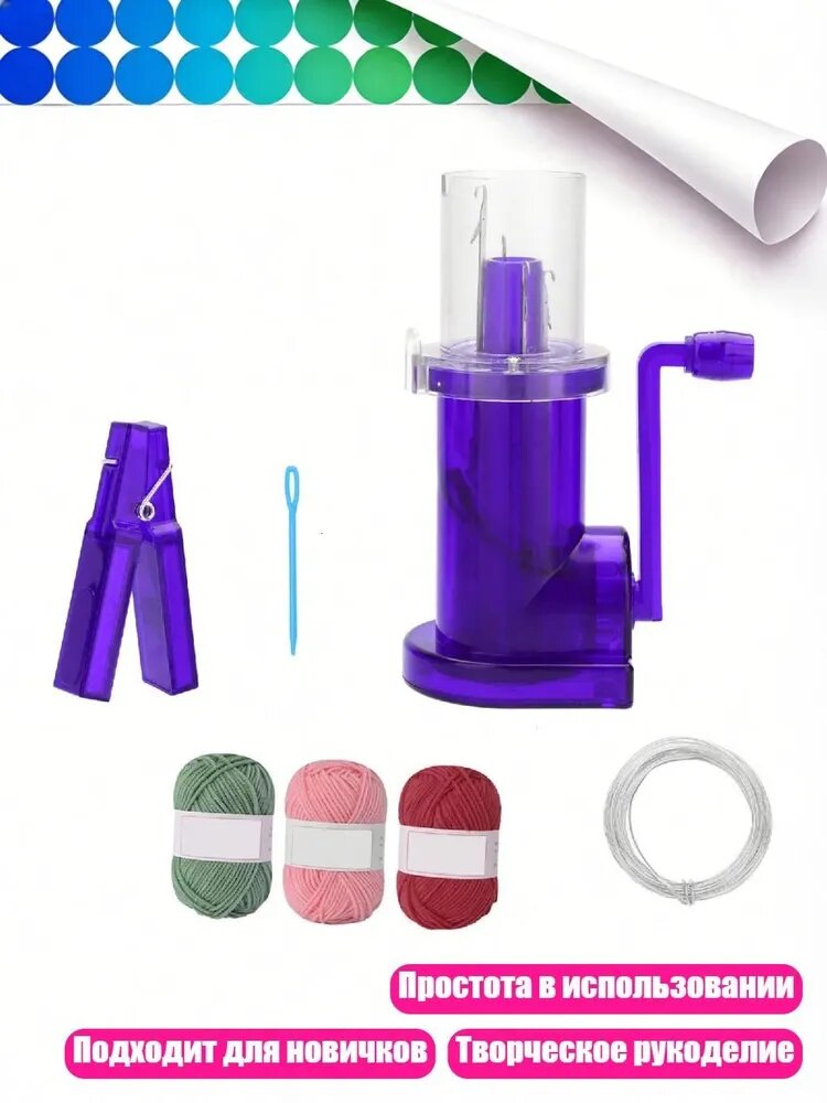 Ручной вязальный аппарат для плетения шнуров, Фиолетовый