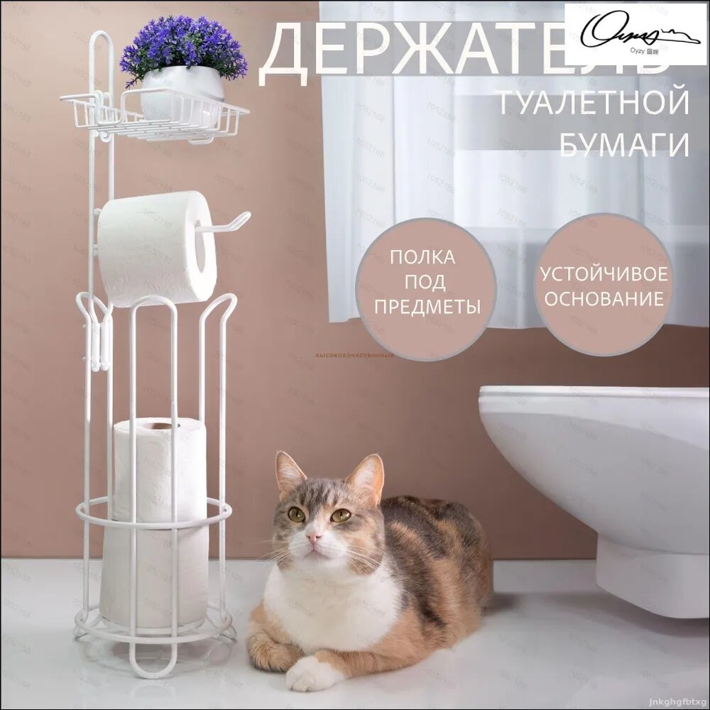 Держатель для туалетной бумаги напольный металлический с полкой для телефона, белый