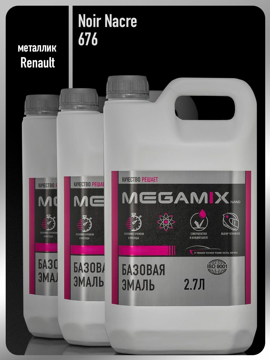 Базовая эмаль Renault Noir Nacre/Черная жемчужина 676, 2.7 л. - 3 шт, Краска автомобильная, базисная под лак, MEGAMIX