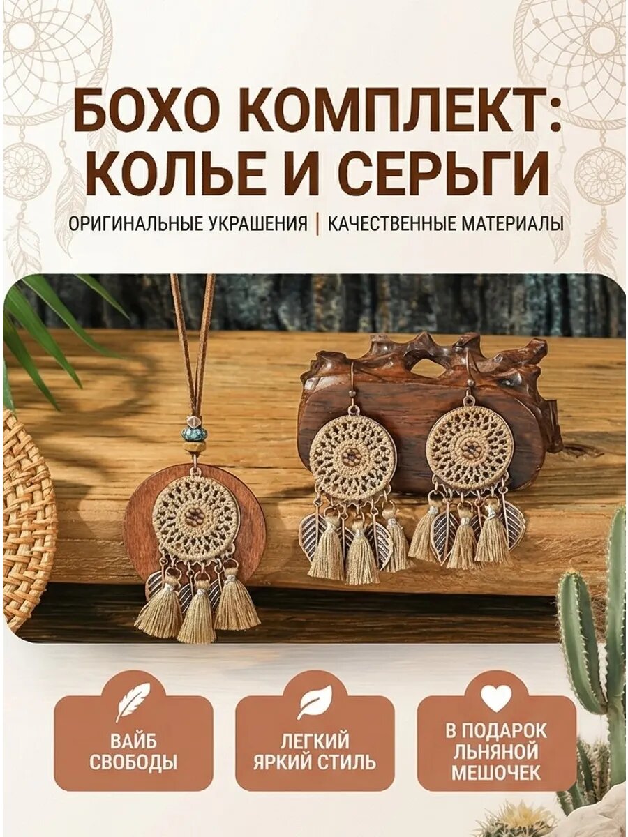 Комплект бижутерии
