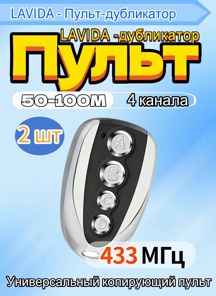 Беспроводной пульт-дубликатор 433 МГц, копирование пульта, для дома и гаража