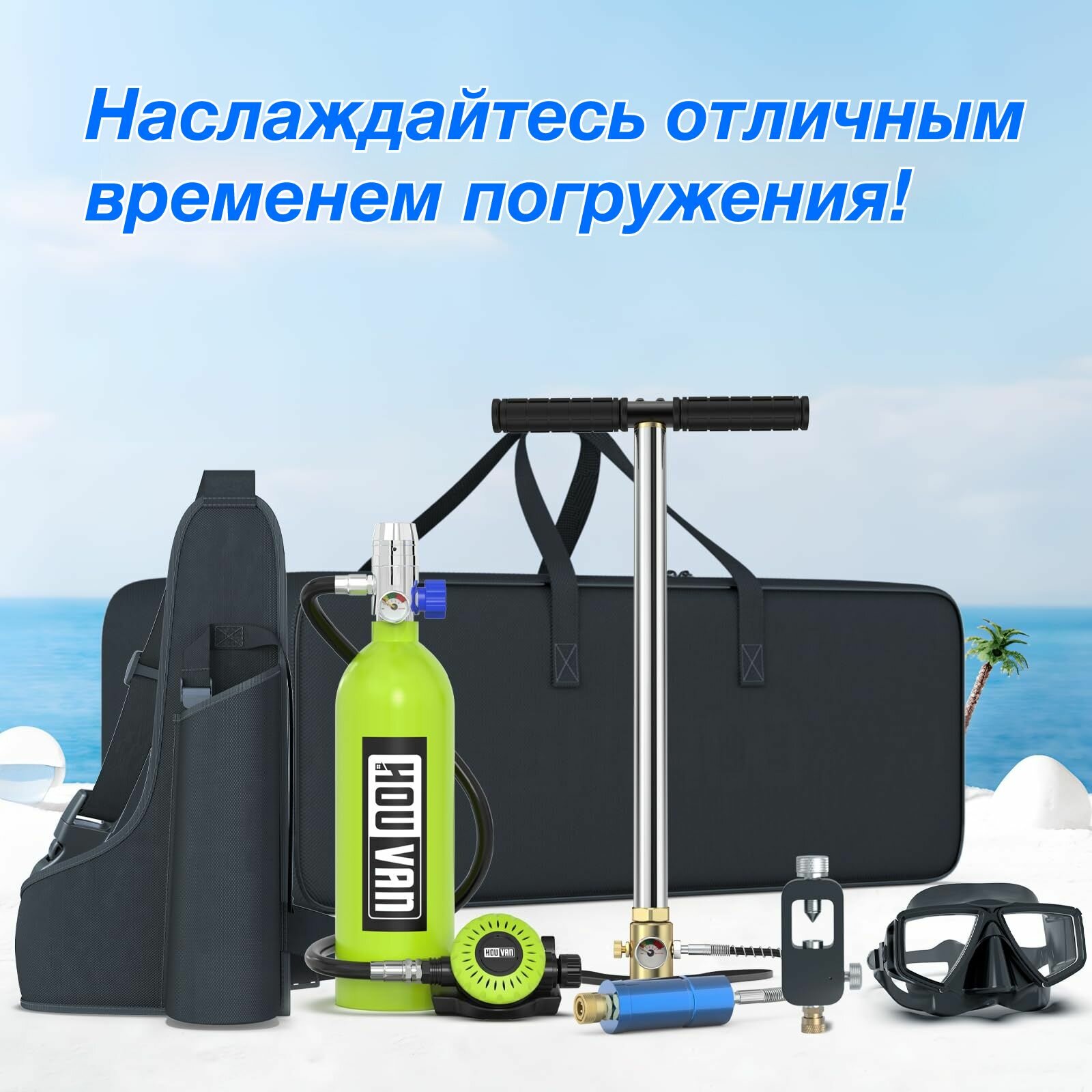 HOUVAN Набор для снорклинга — фото 1