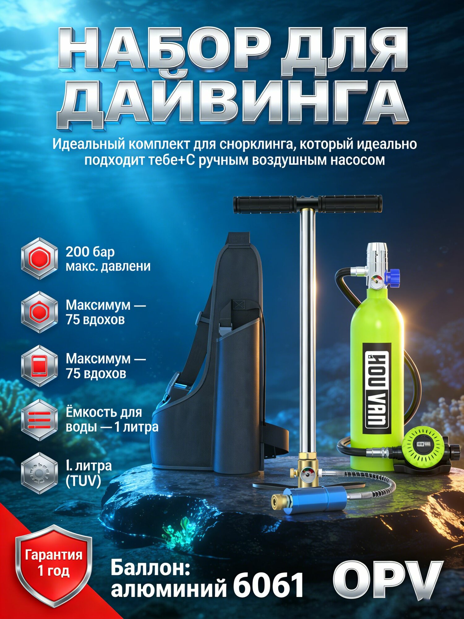 HOUVAN Набор для снорклинга
