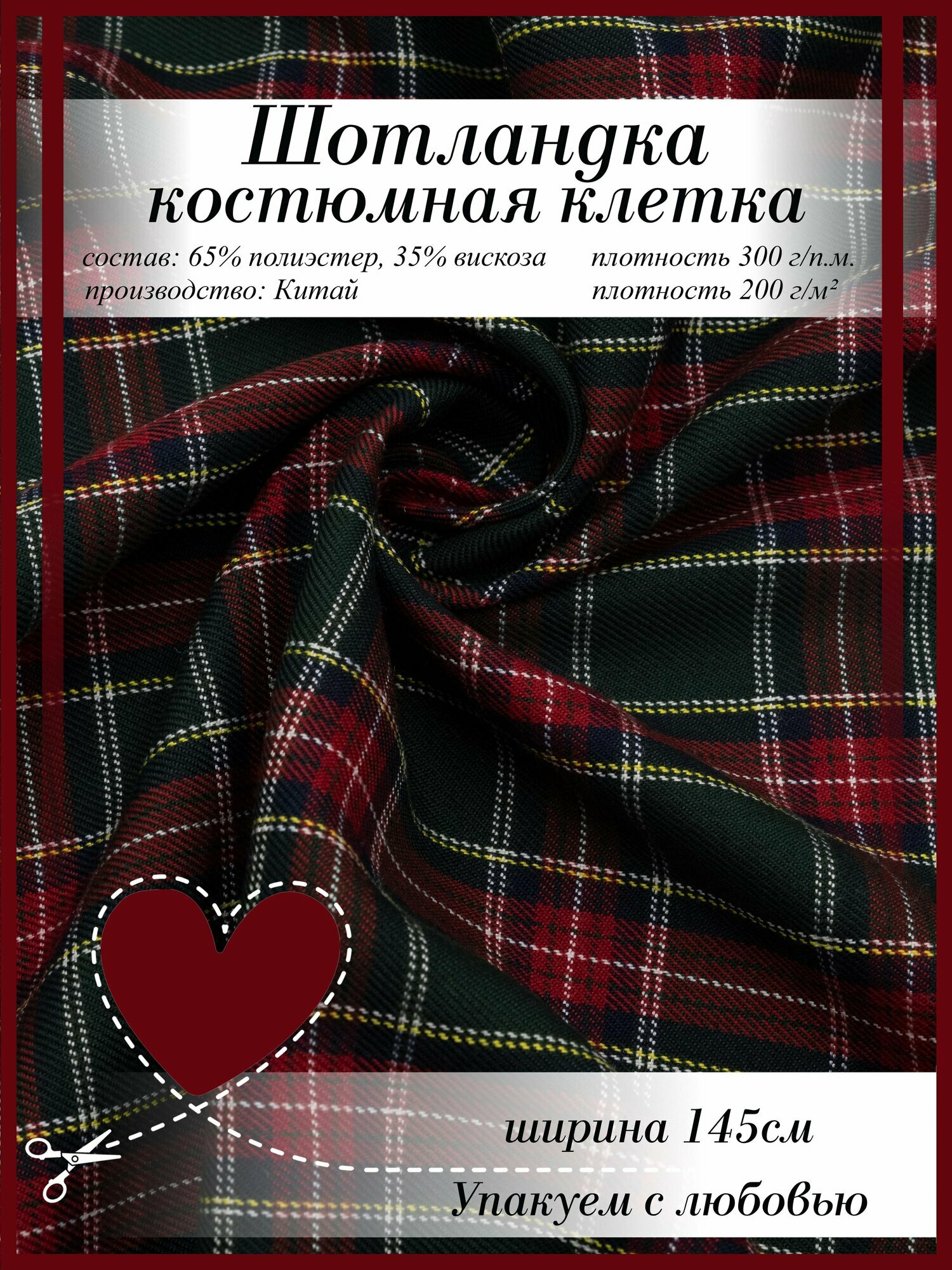 Шотландка ткань для шитья и рукоделия / Костюмная ткань поливискоза для школьной формы
