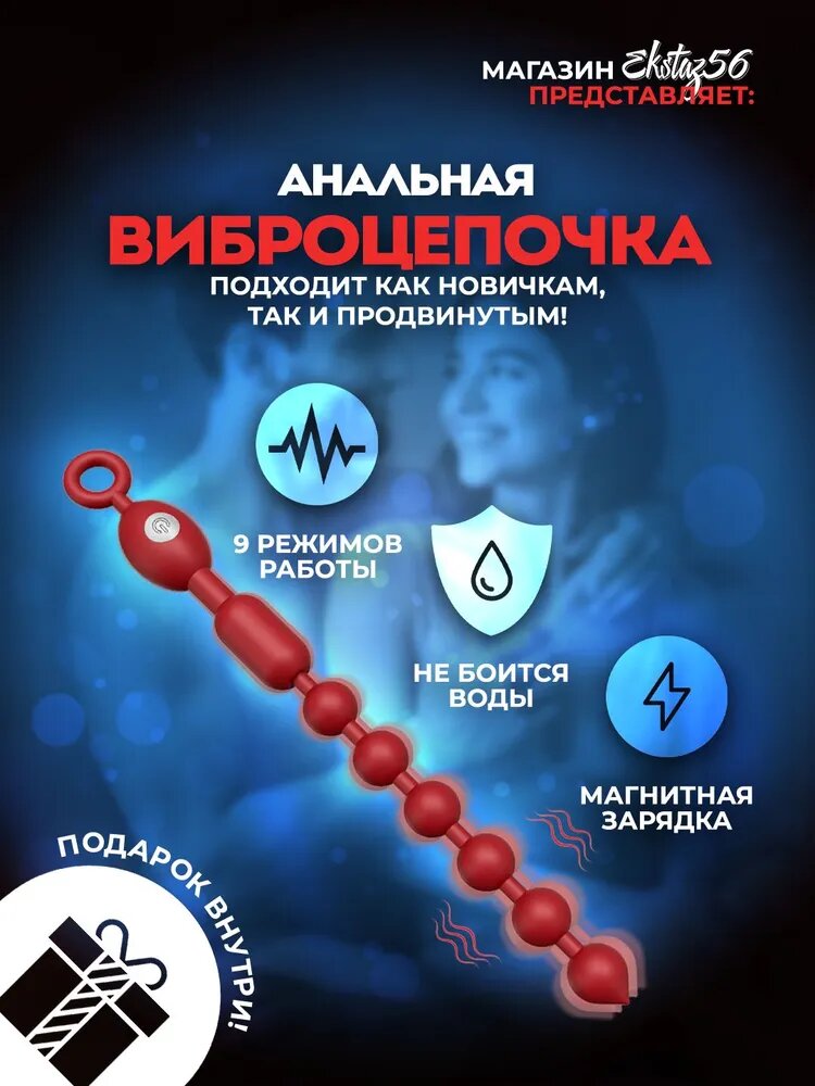 Анальная цепочка, с вибрацией, водонепроницаемая, силикон, 9 режимов, красная