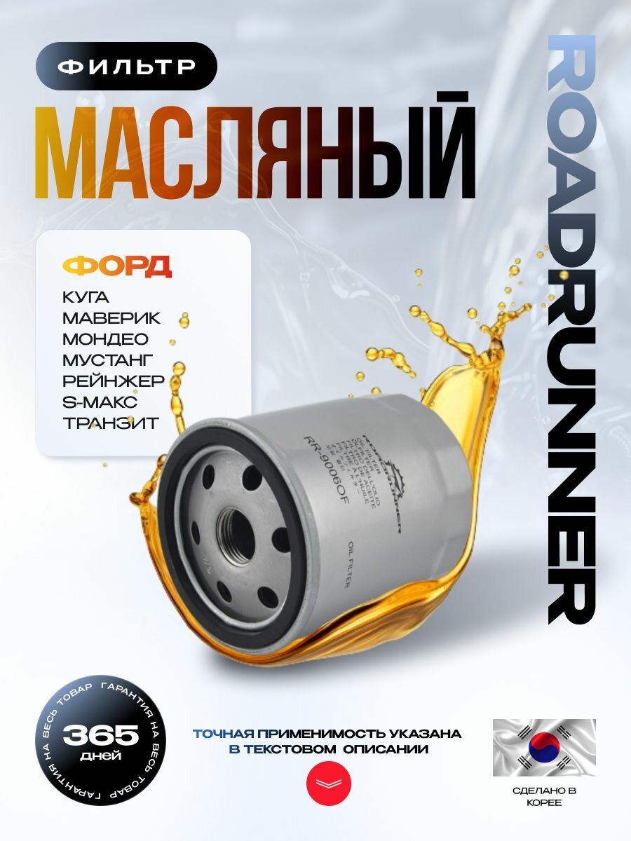 Фильтр масляный Форд Куга 2 2.5, Мондео 3 2.0, Мондео 4 2.0/2.3 OEM 1218846 1218846;1250507;1595247;1751529 Манн W 7015