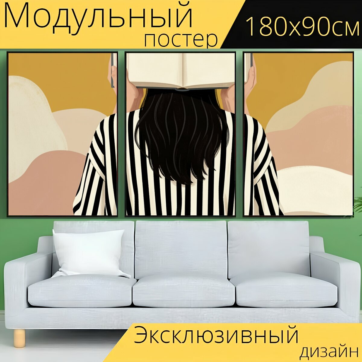 Модульный постер "Девушка с книгой вместо лица. Минималистичная иллюстрация: человек с открытым томом вместо головы, полосатая одежда." 180 x 90 см. для интерьера на стену в тубусе