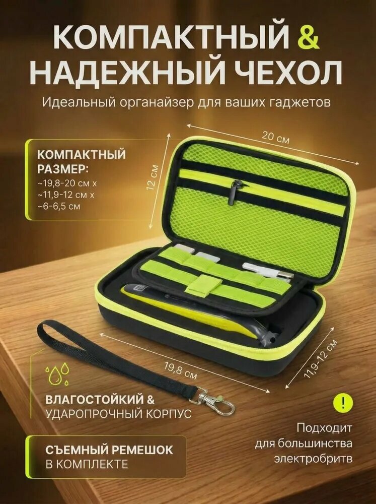 Чехол для Philips OneBlade — фото 1