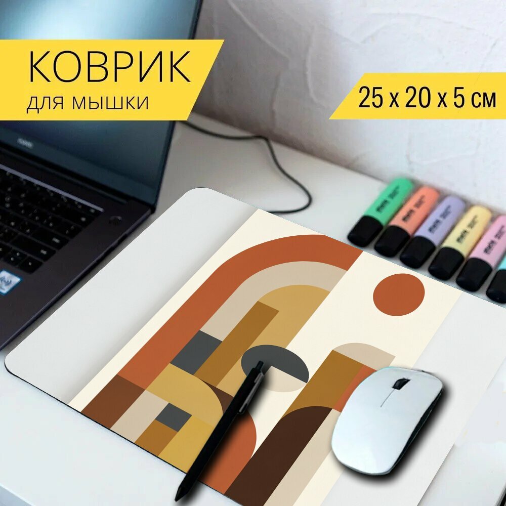 Коврик для мыши с принтом "Абстрактные геометрические арки. Минималистичная композиция из мягких дуг, кругов и прямоугольников в теплой палитре терракоты, бежевого, охры и." 25x20см.