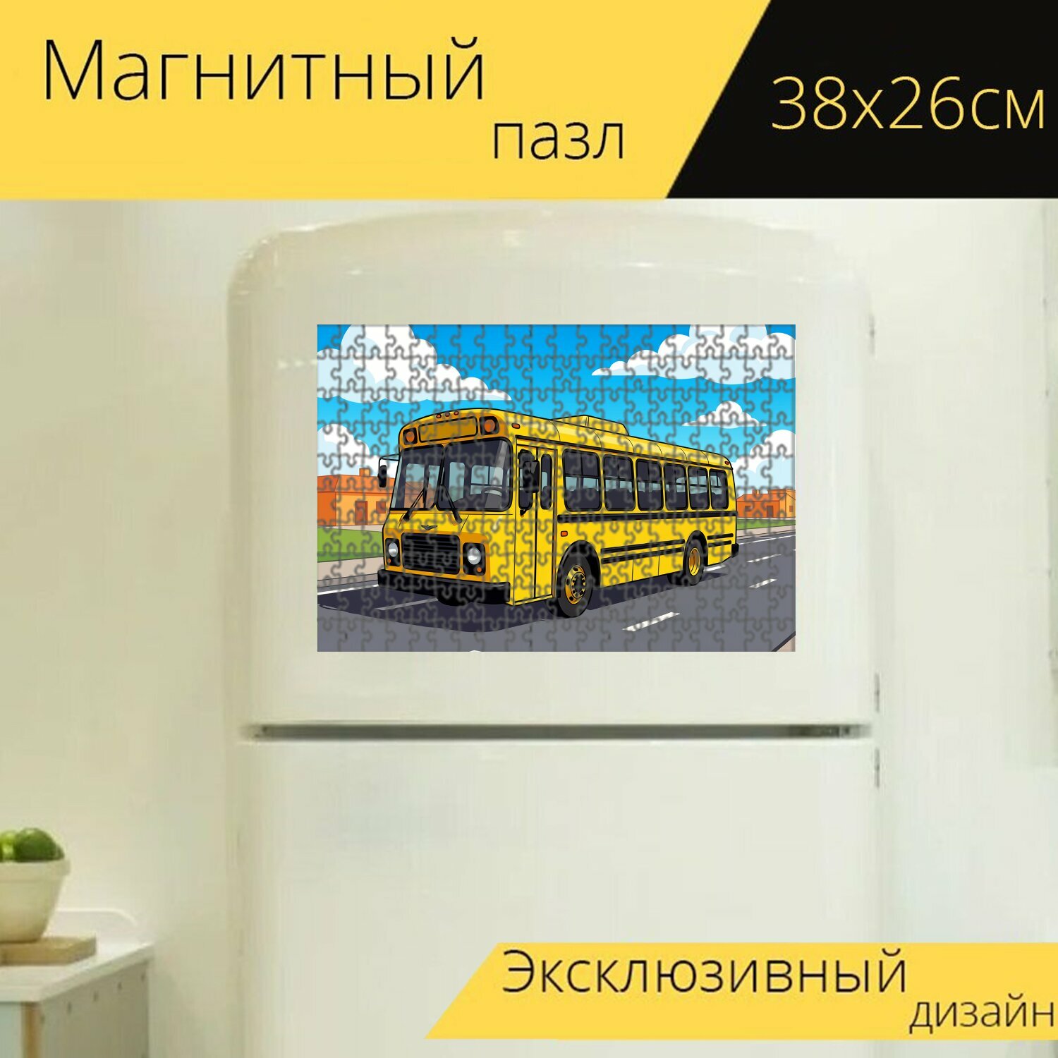 Магнитный пазл "Жёлтый городской автобус на дороге. Яркий мультяшный общественный транспорт едет по широкой трассе среди низких домов и белых облаков." для интерьера, 38х26 см.