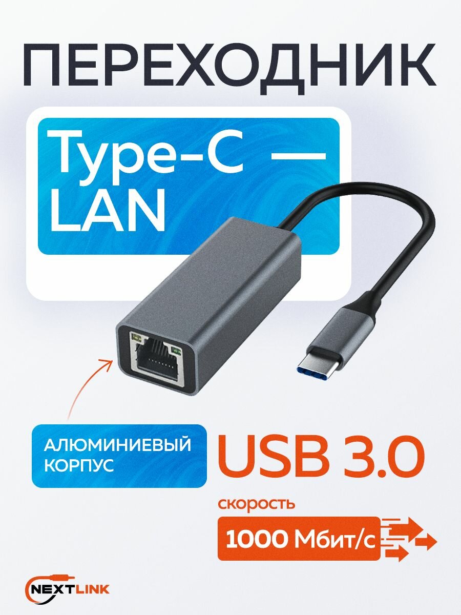 Type C Переходник LAN, Ethernet адаптер сетевой, RJ45 Интернет 1000 Мбит/с
