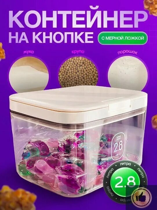 ProКухня Контейнер для стирального порошка, 2.8 л, 1 шт
