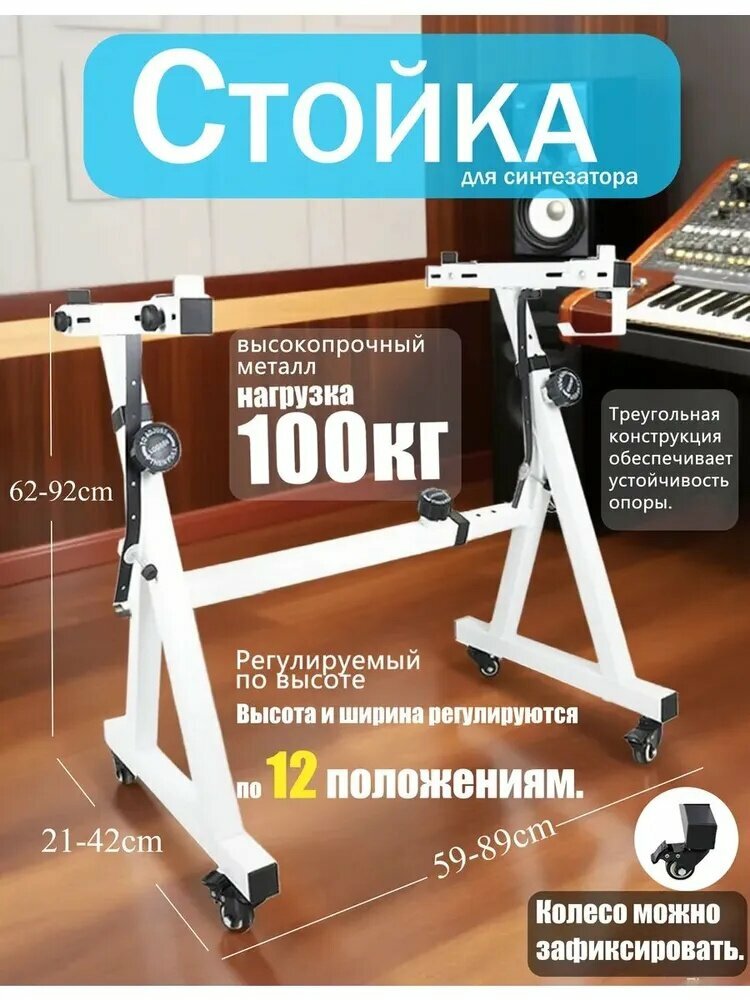 Усиленная универсальная стойка цифрового пианино, 59*21*62 cm