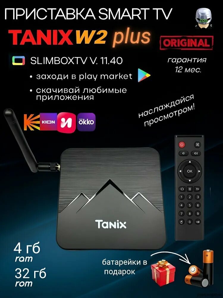 Цифровая Смарт ТВ приставка для телевизора, Android TV box андроид приставка медиаплеер Tanix W2 4ГБ 4GbB+32GB