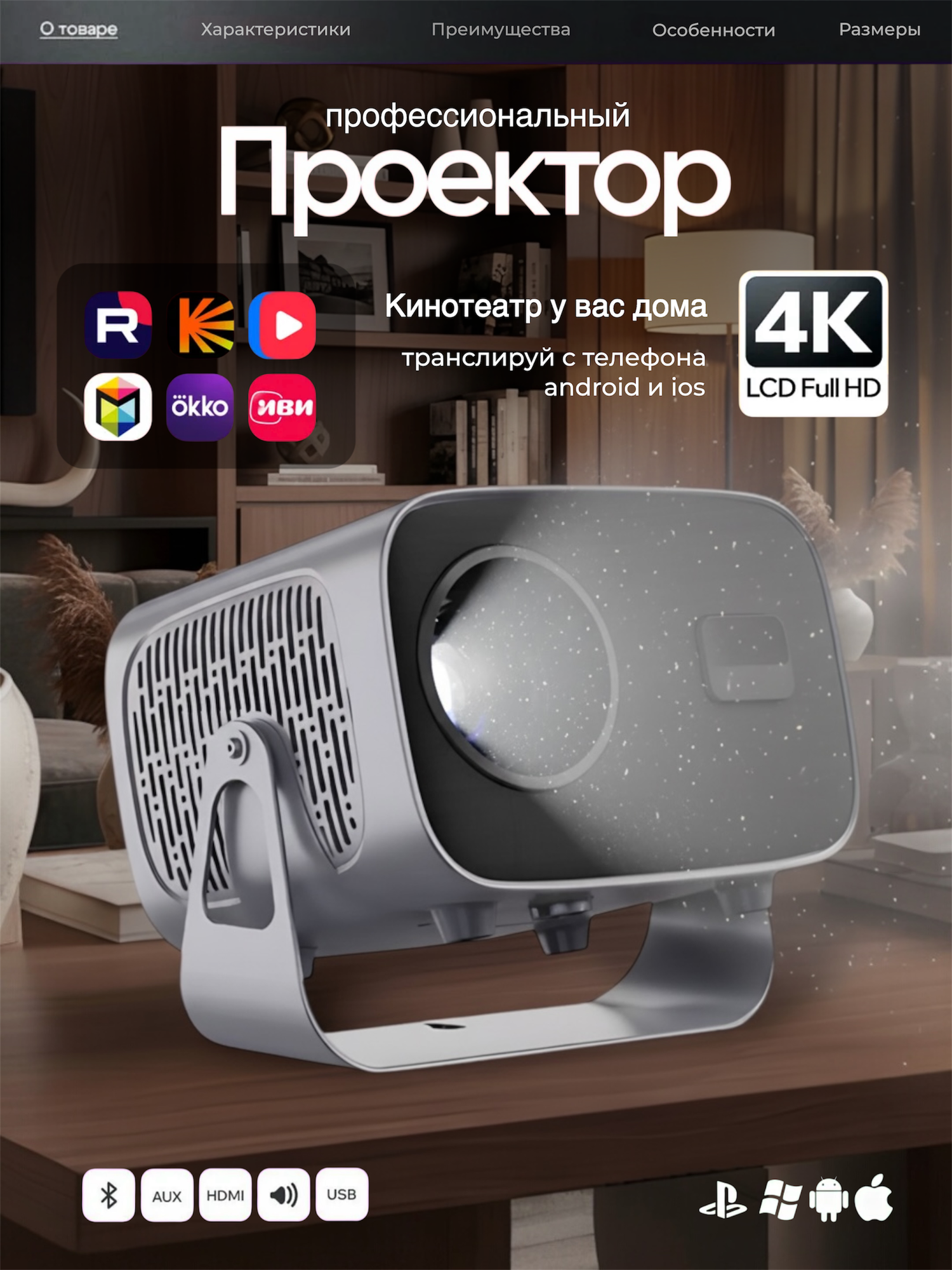 Проектор A10 "Домашний кинотеатр", для телефонов, 4К, 149 Вт, 2,5-4,6 м