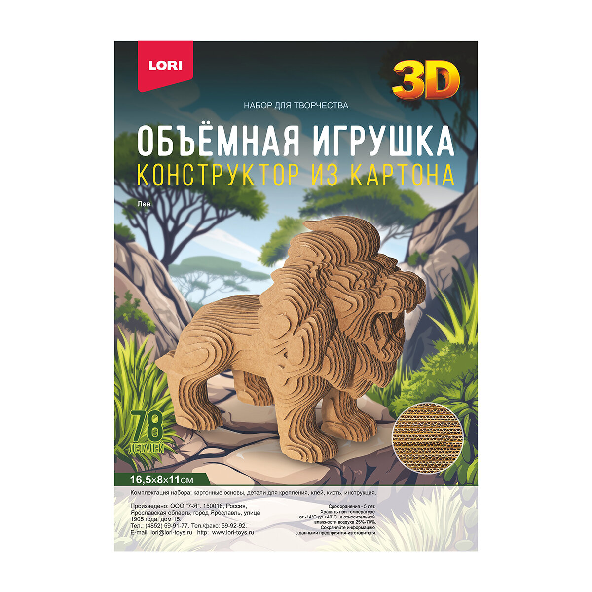 Набор для творчества 3D Lori Нг-014 Лев – картонная модель 16,5×8×11 см