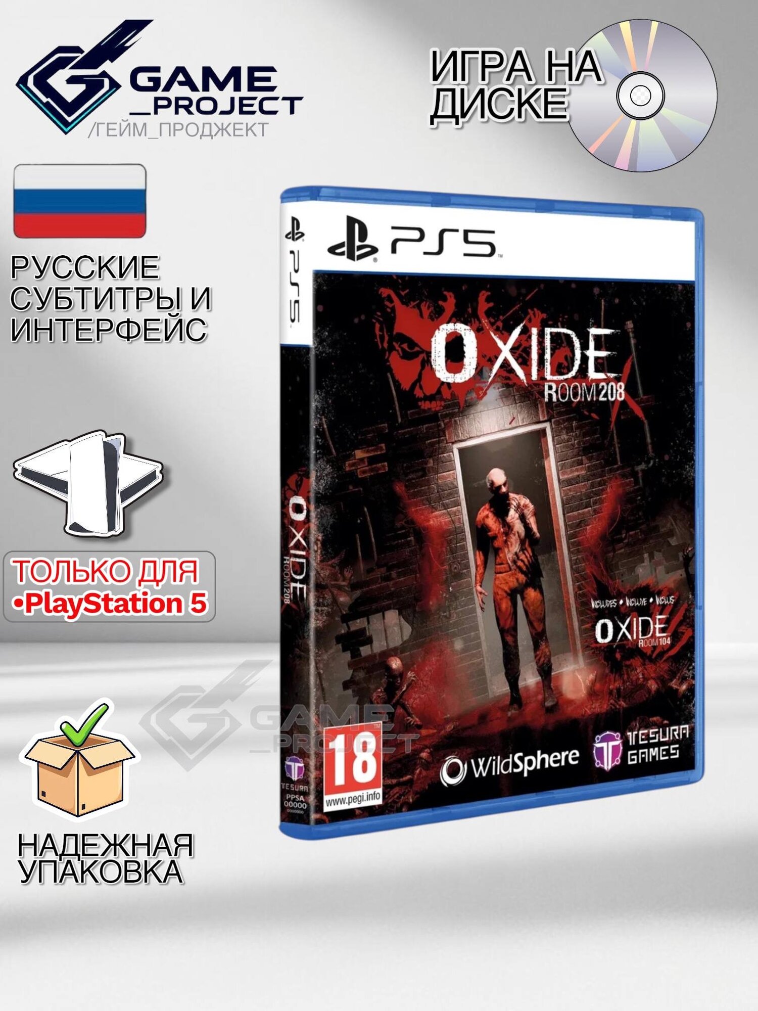 Oxide Room 208 , для PlayStation 5 , Blu-ray, Русские субтитры