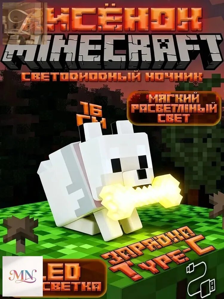 Светильник ночник Майнкрафт волк 3D фигурка LED светильник детская комната 16 цветов