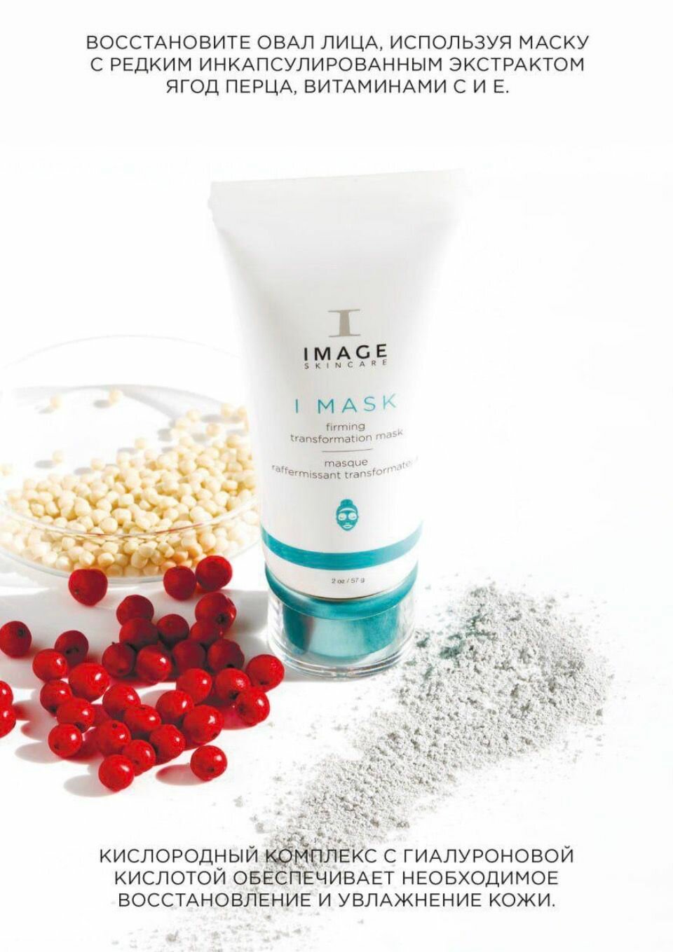 IMAGE Skincare / I MASK FIRMING TRANSFORMATION MASK - укрепляющая голубая маска 57 Г