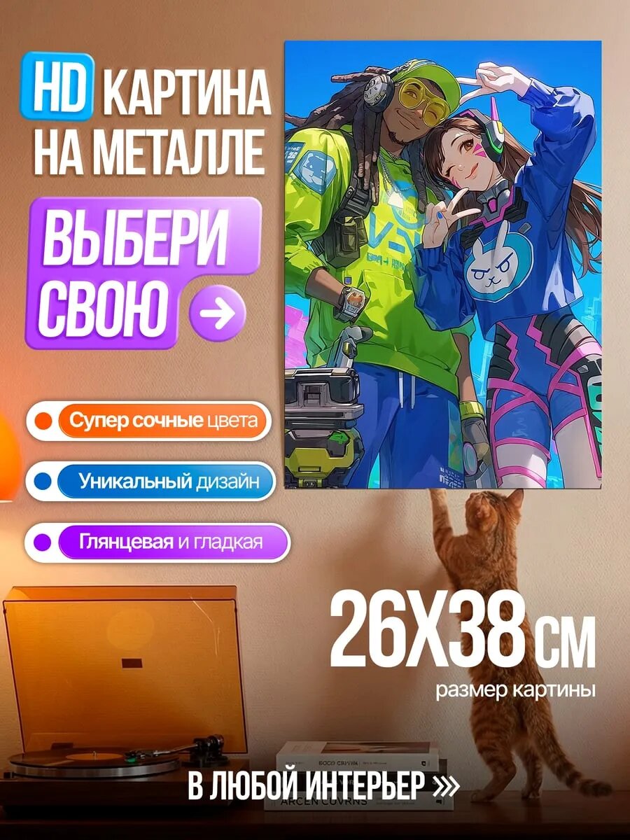 Картина на HD металле Дива и Лусио
