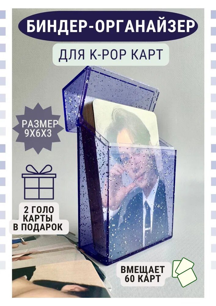Пластиковый биндер органайзер для кпоп карт карточек kpop