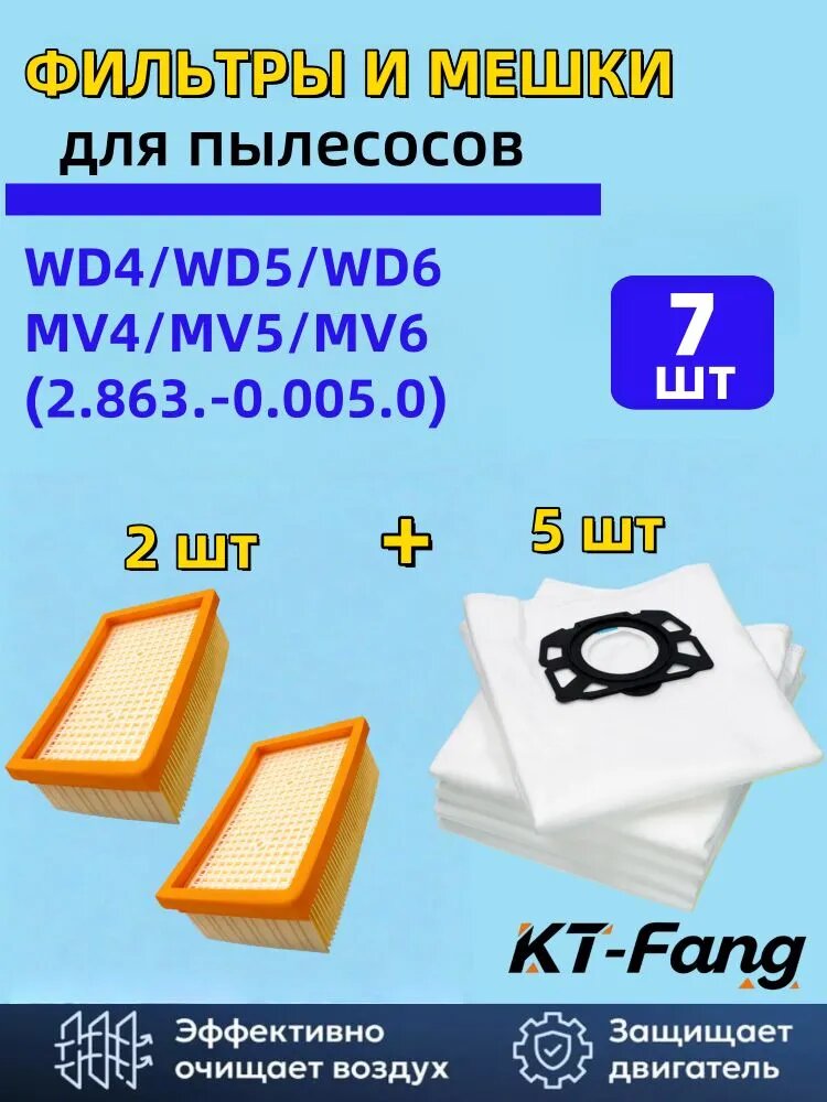 Набор для пылесоса Karcher WD4, WD5, WD6, MV4, MV5, MV6, 5 мешка + 2 фильтр, 7 шт