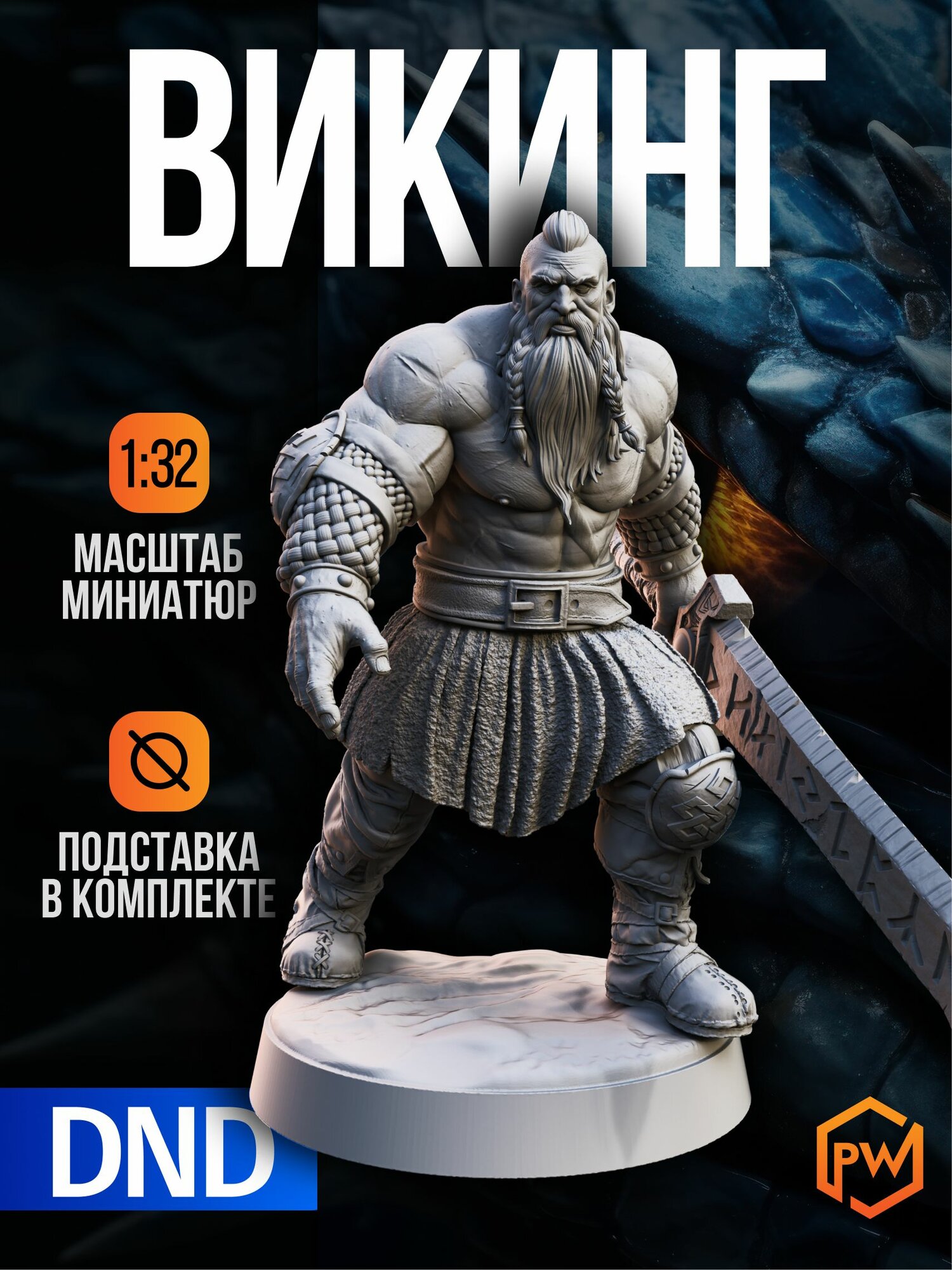 Миниатюра для ДНД "Викинг" 1шт. (DnD, Pathfinder, Dungeons & Dragons, Подземелья и драконы, НРИ, Warhammer)