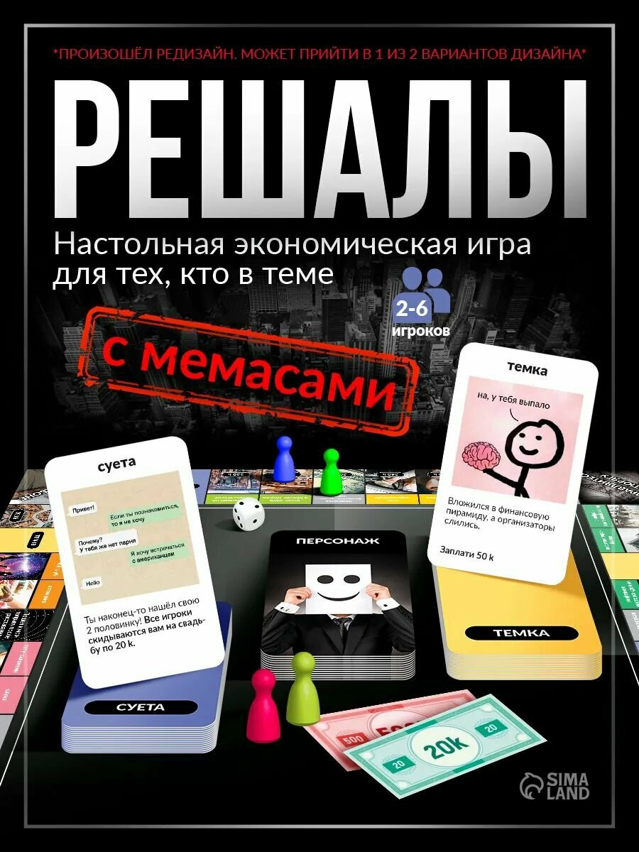 Настольная игра