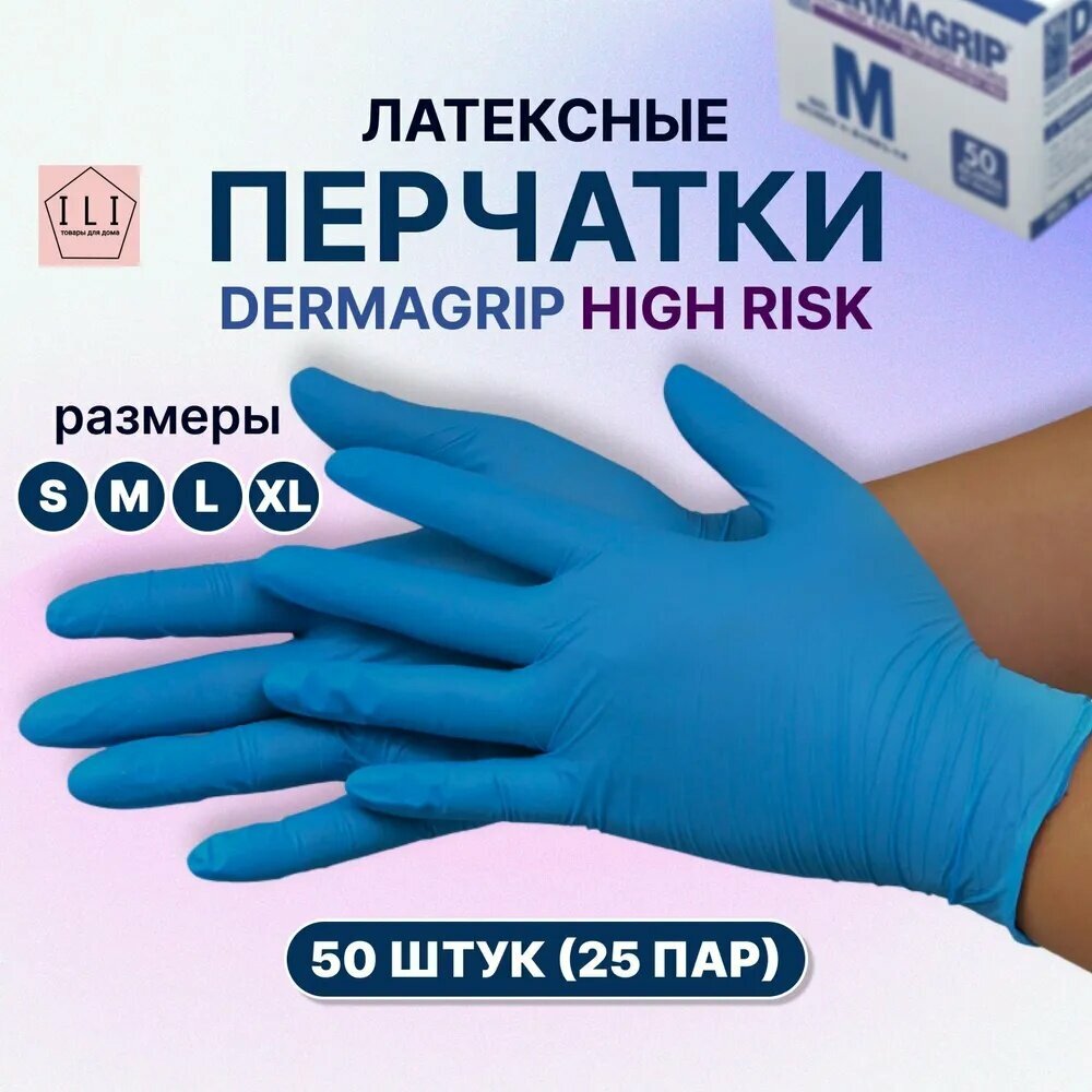 Dermagrip Перчатки хозяйственные, размер M, 25 пар