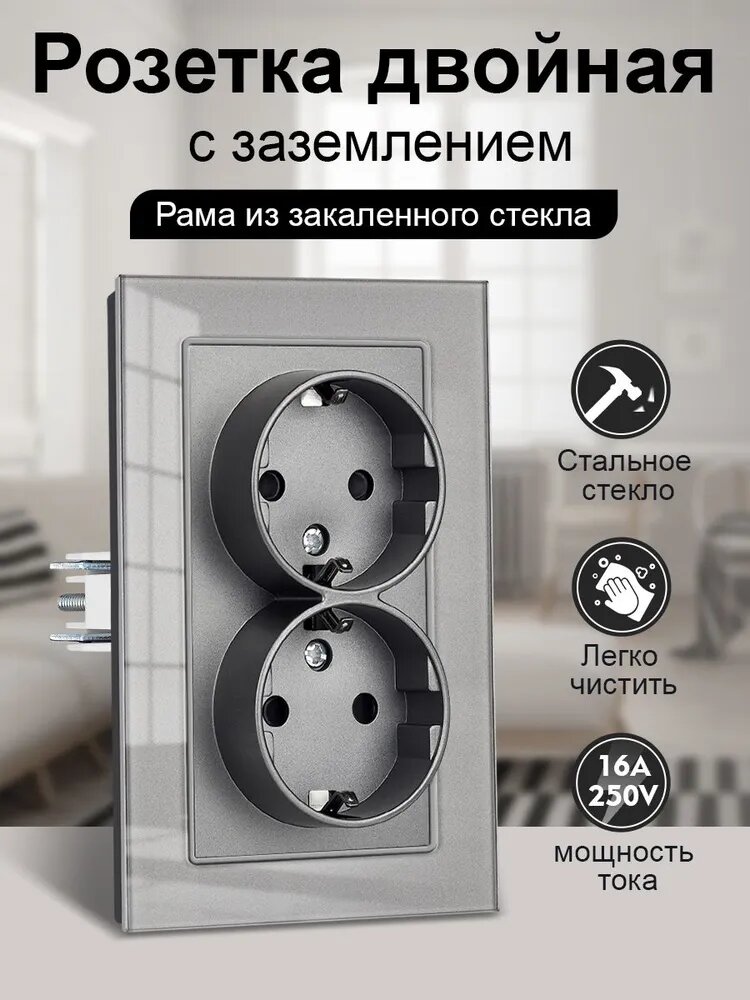 Розетка двойная, Евророзетка с заземлением, 1 поста ,16А 250B , Стеклянные рамы, 122*82mm, серый